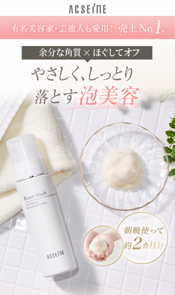 LP01-top02 | ACSEINE Library 美容情報